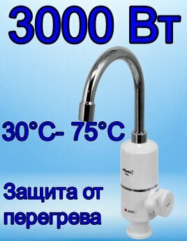 Водонагреватель проточный электрический, нагреватель воды, смеситель для нагрева Atlanta ATH-7420 3000 Вт