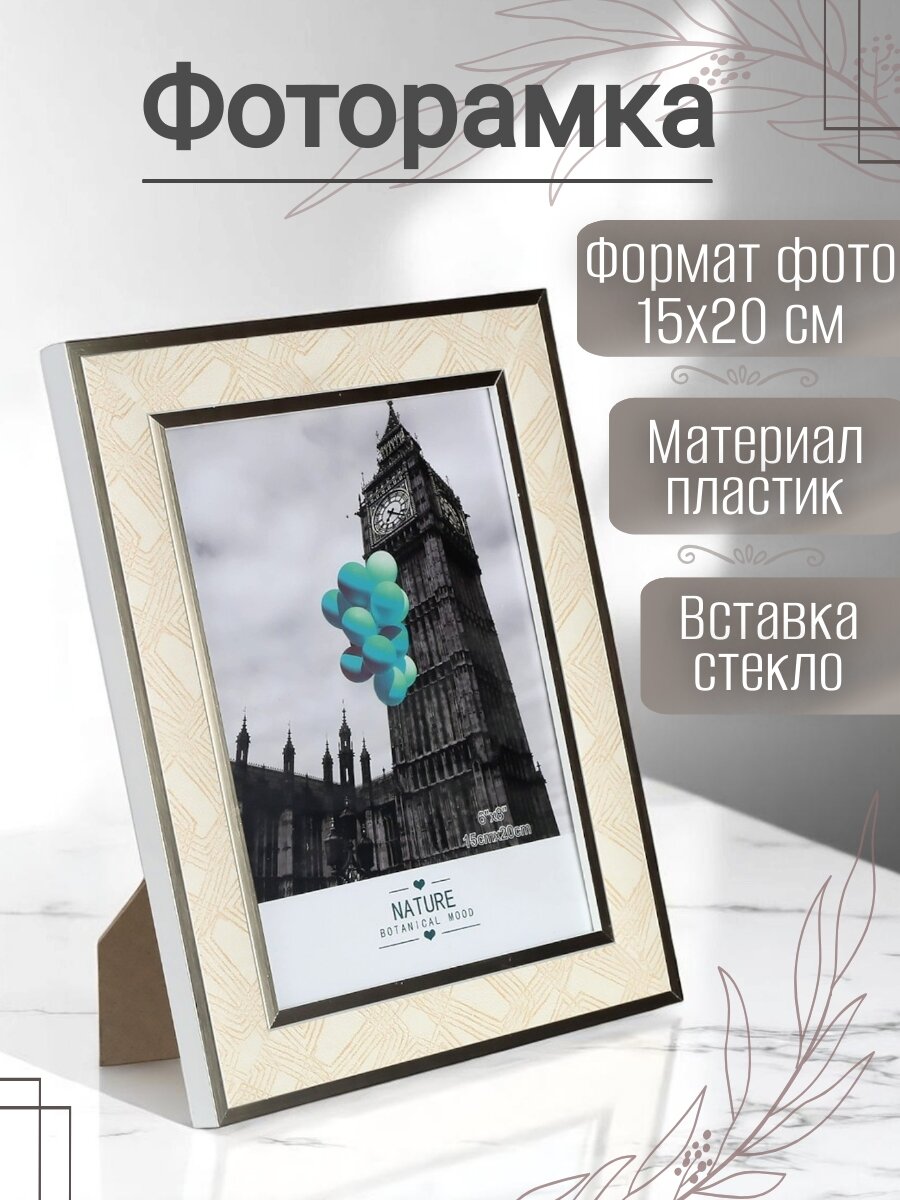 Фоторамка 15х20 Арт-НН