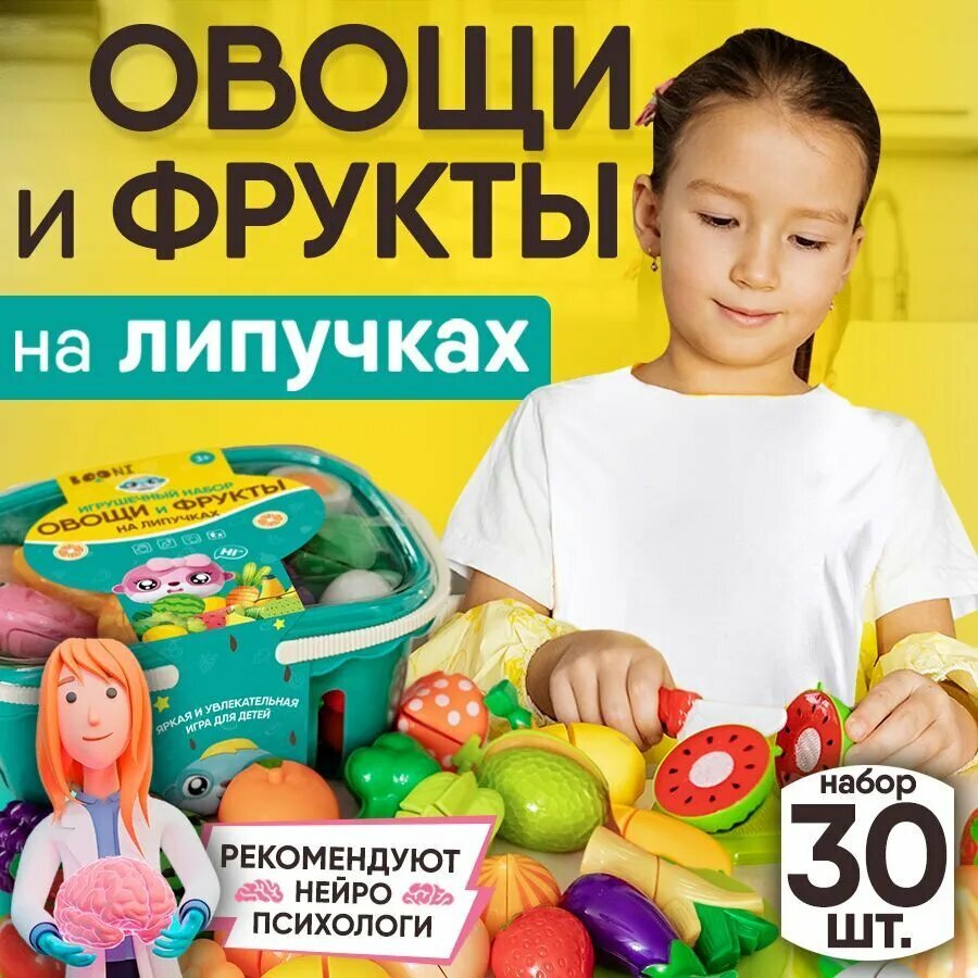 Овощи и фрукты, на липучках, разноцветные, пластиковые, 33 шт.