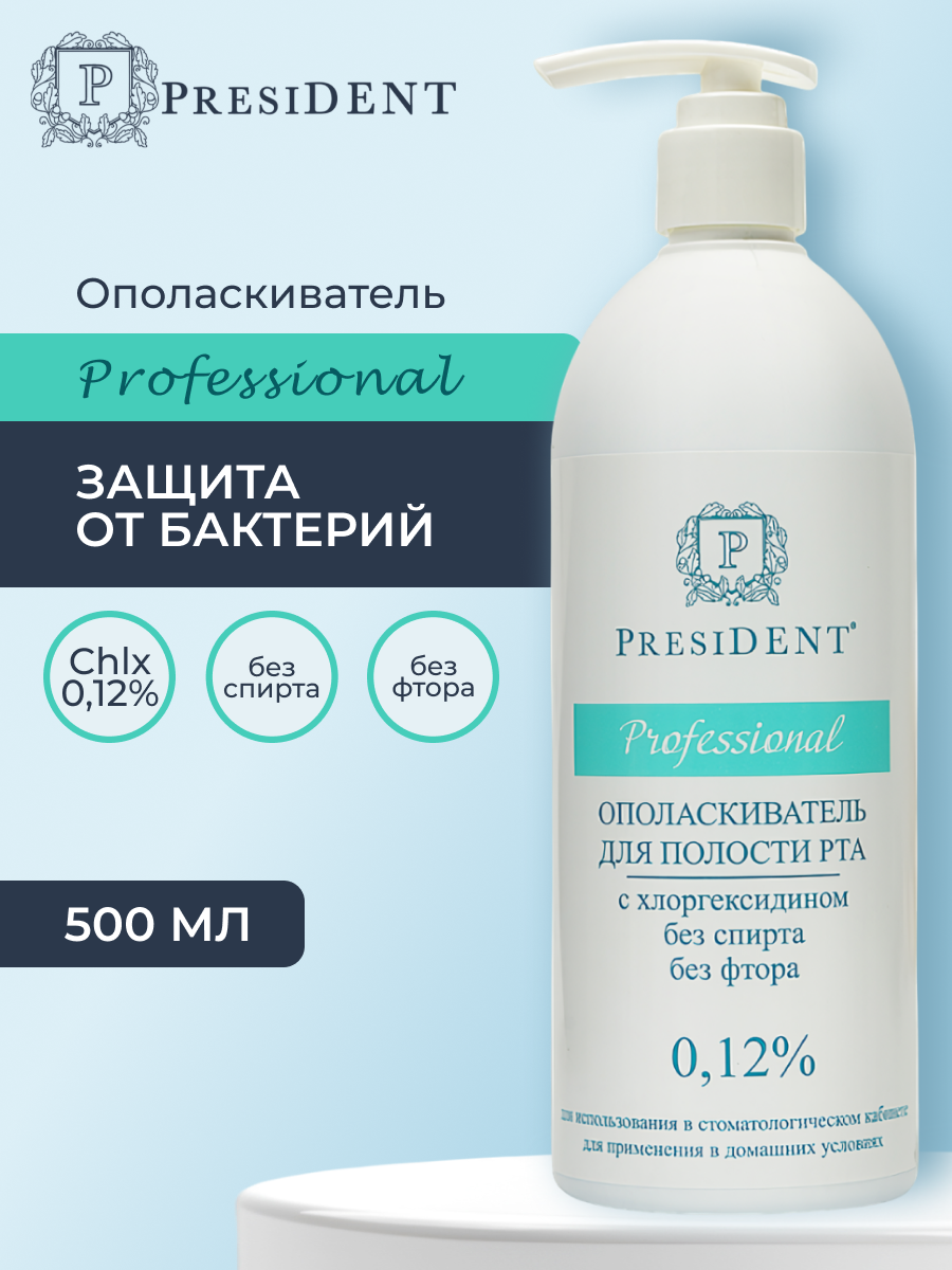 Ополаскиватель PresiDENT Professional с хлоргексидином 0.12%, 500 мл