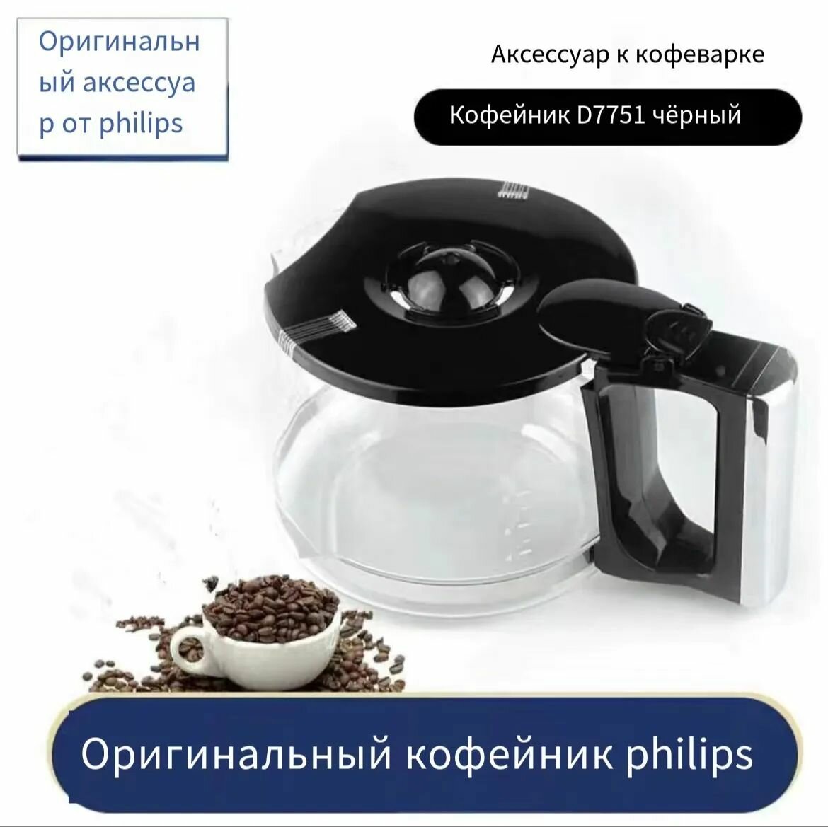 Стеклянная чашка для кофемашин Philips HD7751/61