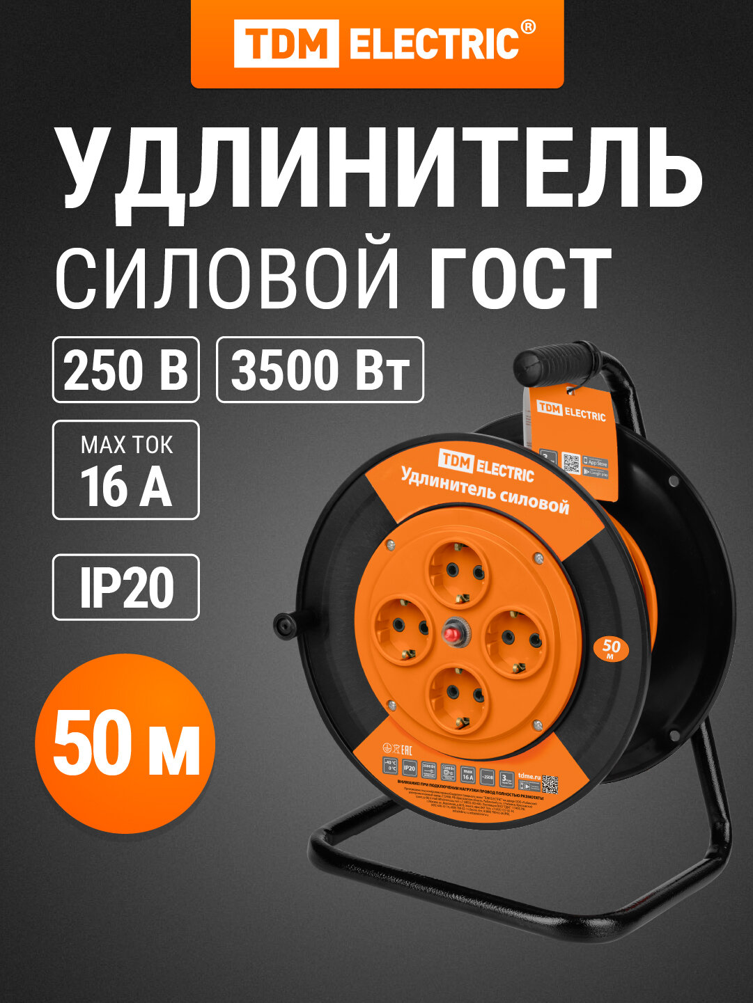 Удлинитель силовой на катушке, 50 метров, 4 розетки, ПВС 3х1,5 TDM Electric