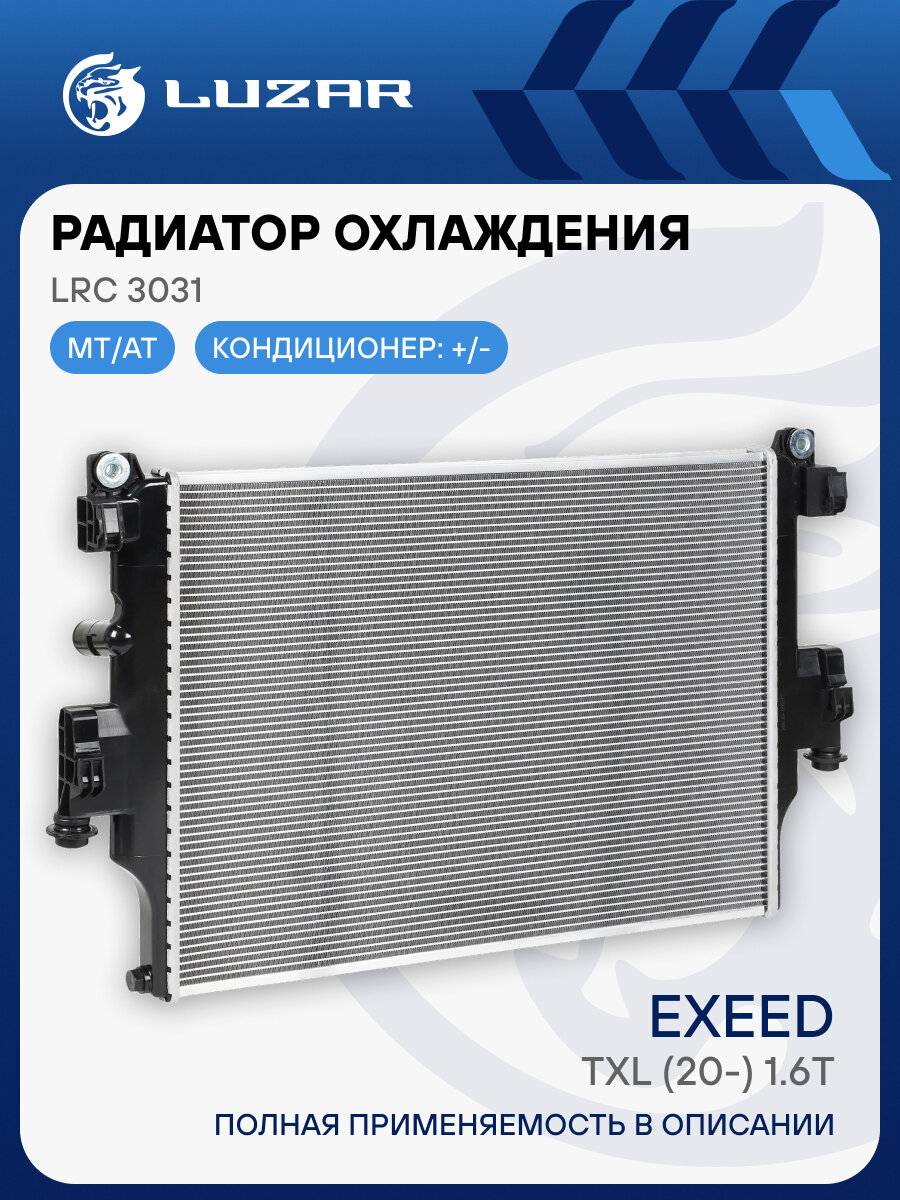 Радиатор охлаждения для а/м Exeed TXL (20-) 1.6T LRc 3031 LUZAR