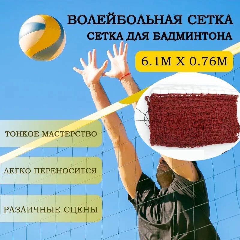 Сетка волейбольная
