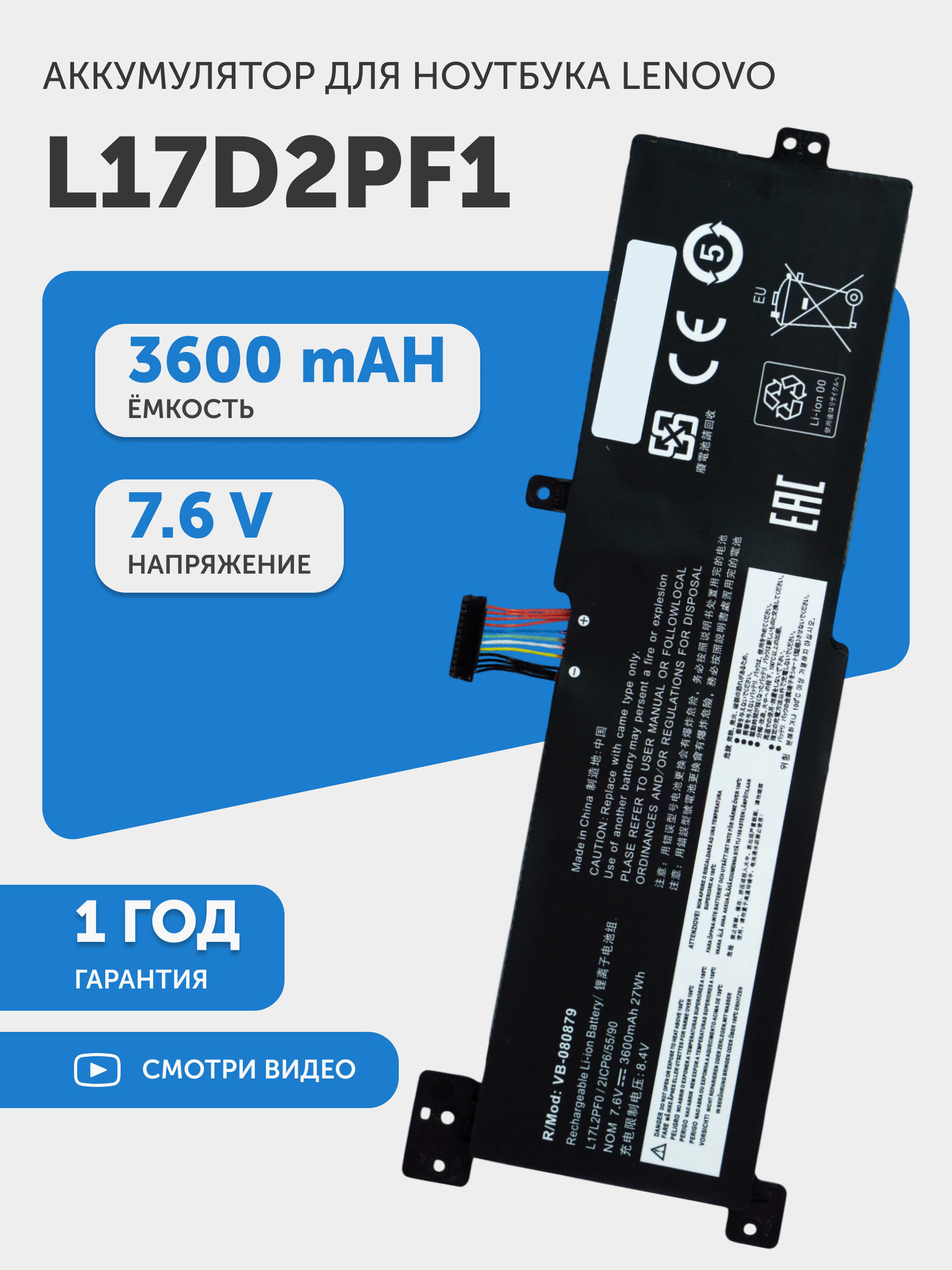 Аккумуляторная батарея L17D2PF1 для ноутбука Lenovo IdeaPad 330-15, 7.6В, 3600мАч