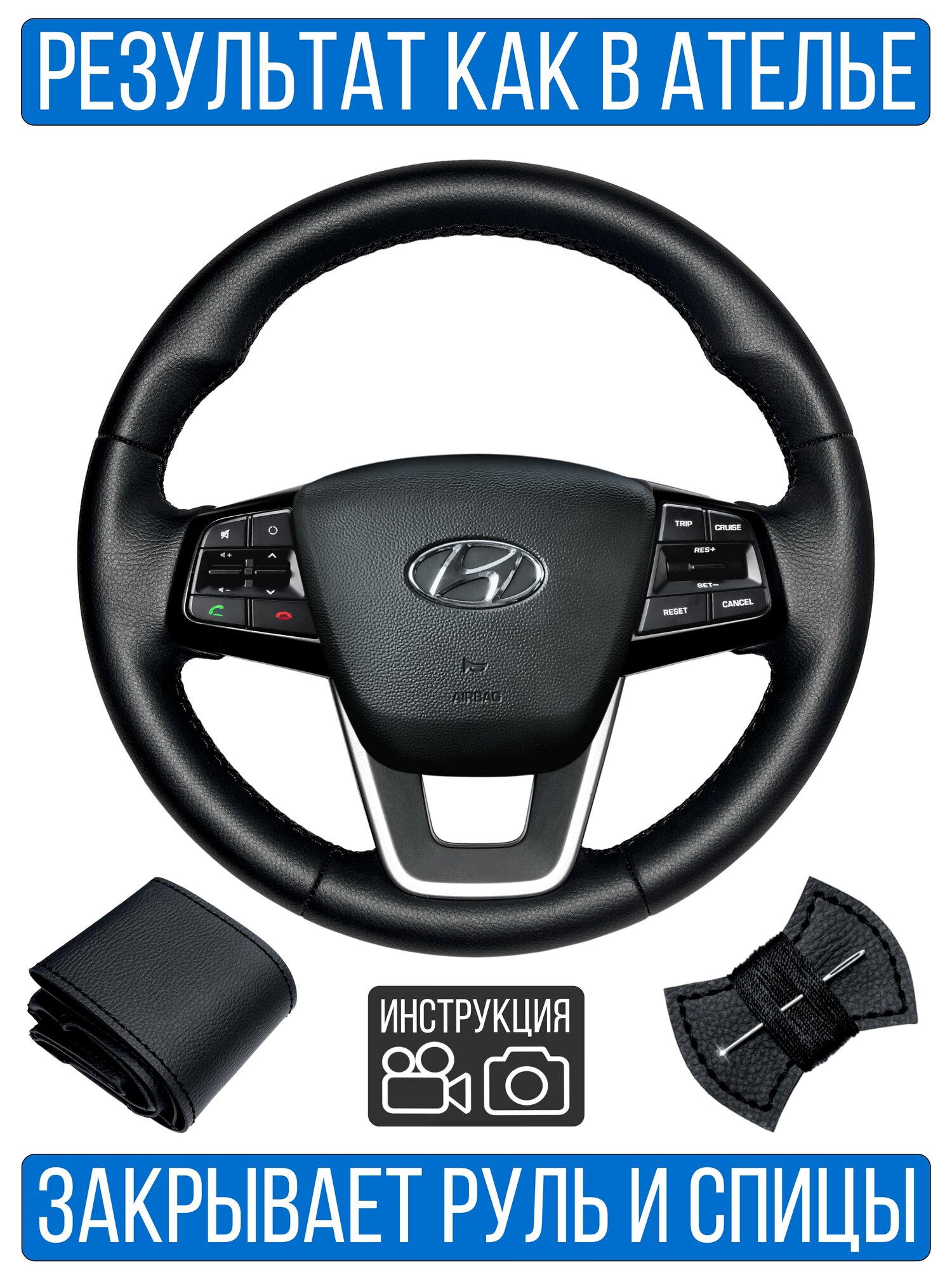 Оплетка на руль Hyundai Creta I для руля без штатной кожи