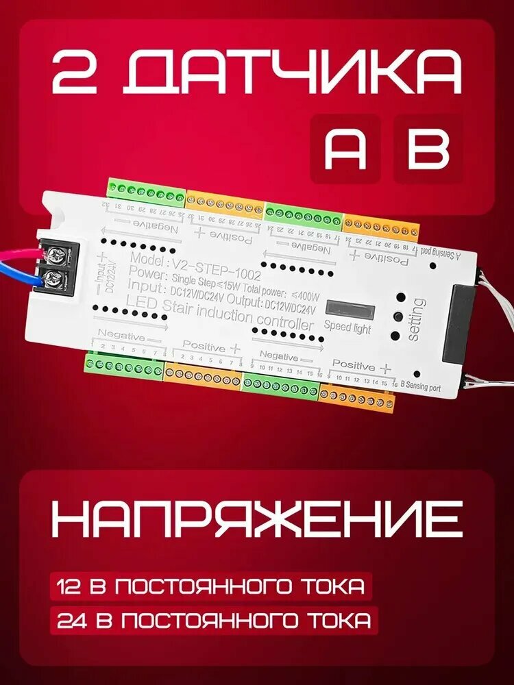 Контроллер автоматической подсветки ступеней лестниц 12-24В, 400Вт