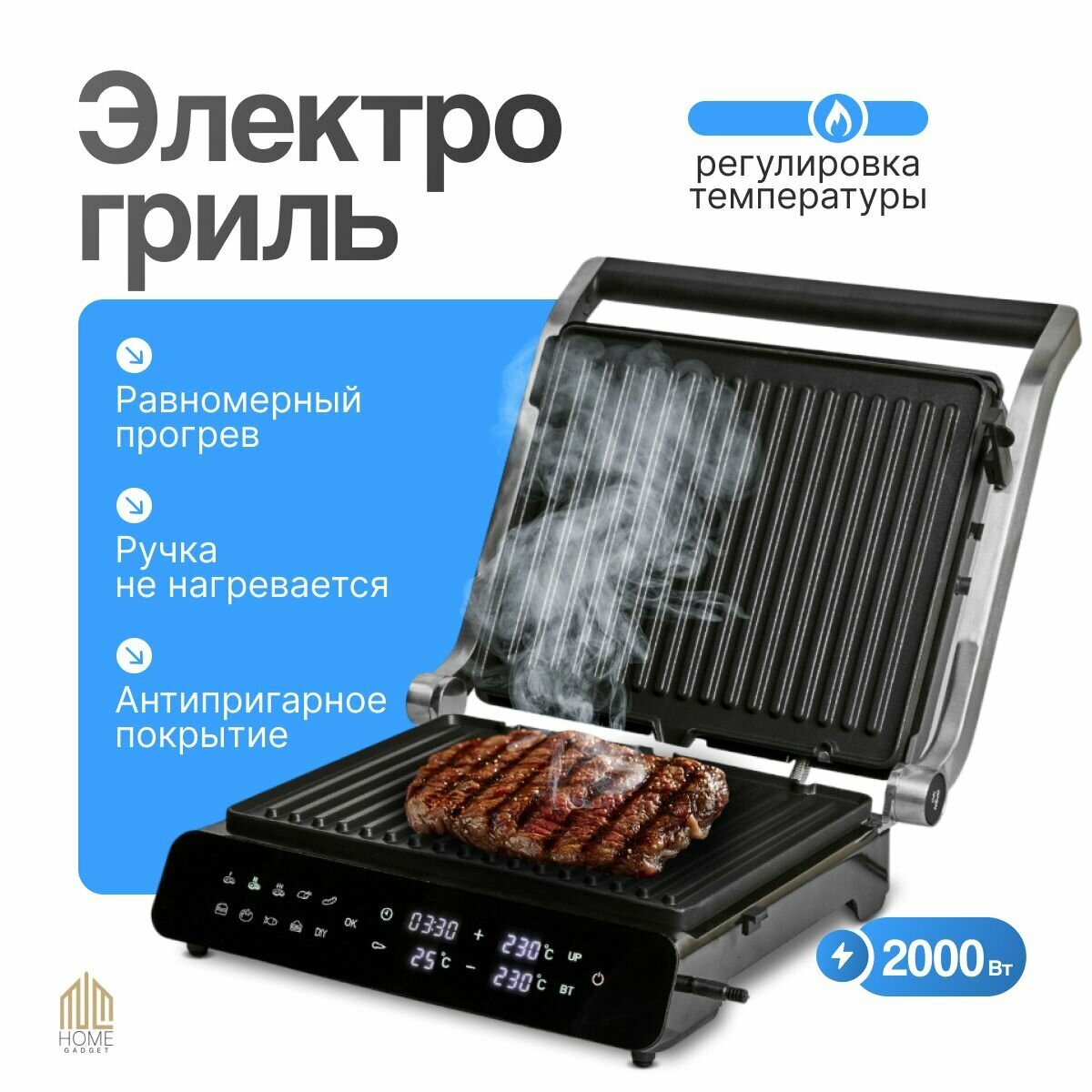 Электрогриль HomeGadget, сенсорный, металл, пластик, мощность 2000Вт