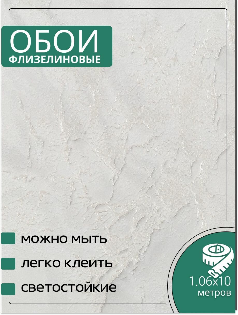 Обои флизелиновые бежевые Палитра PL72168-14 1,06Х10м. Для спальни, зала, коридора.