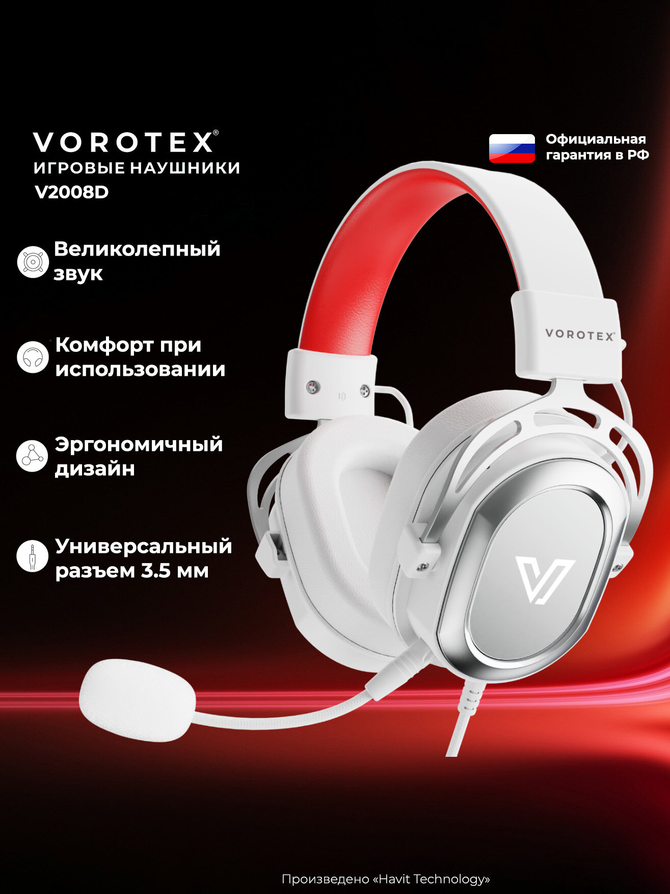 Игровая проводная гарнитура / игровые наушники VOROTEX V2008D-W 3,5 мм, белый