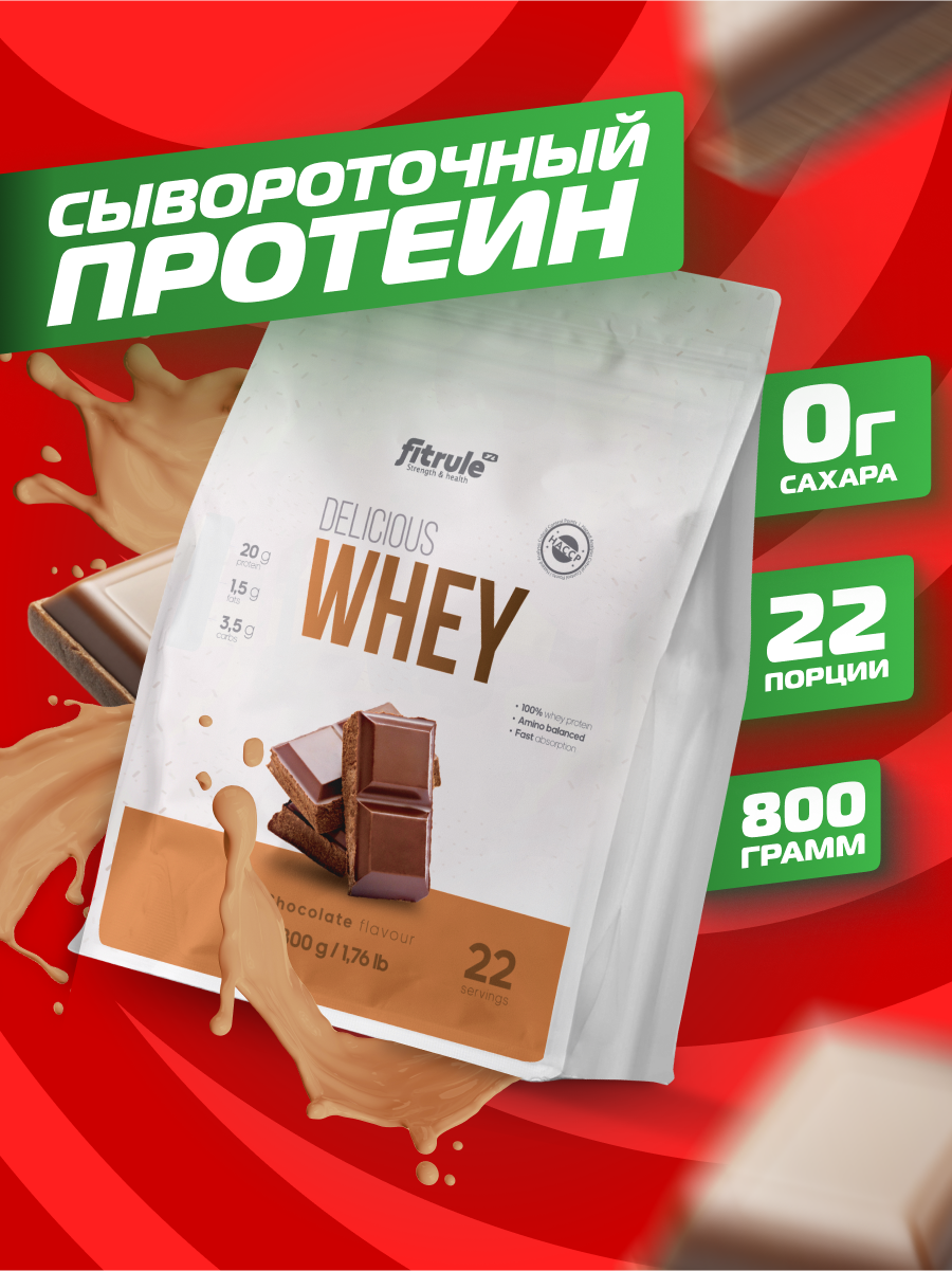 Протеиновый коктейль FitRule "Whey", сывороточный, 800г, шоколадный, 20г белка на порцию