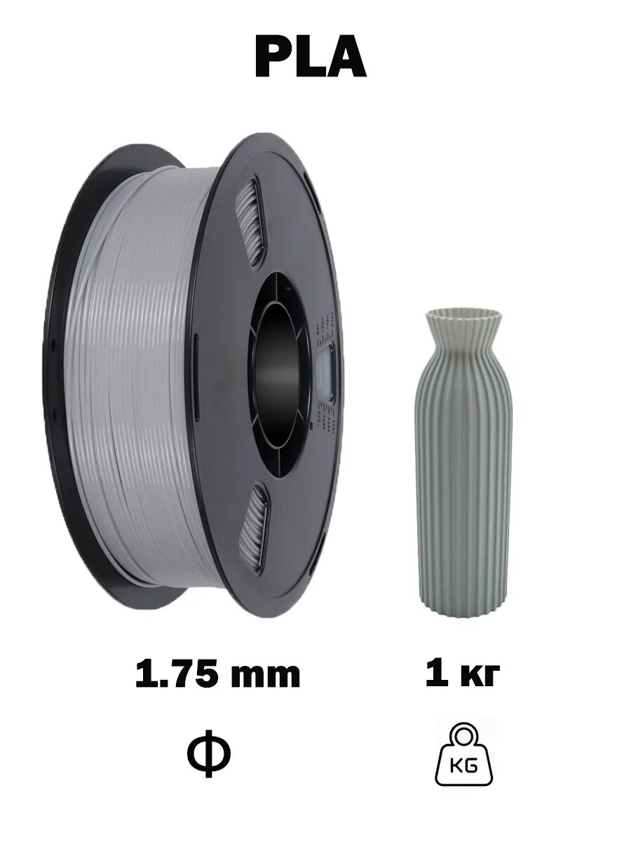 Пластмасса Nexaforge PLA, 3D, для принтера, 1,75мм, 1кг, серый