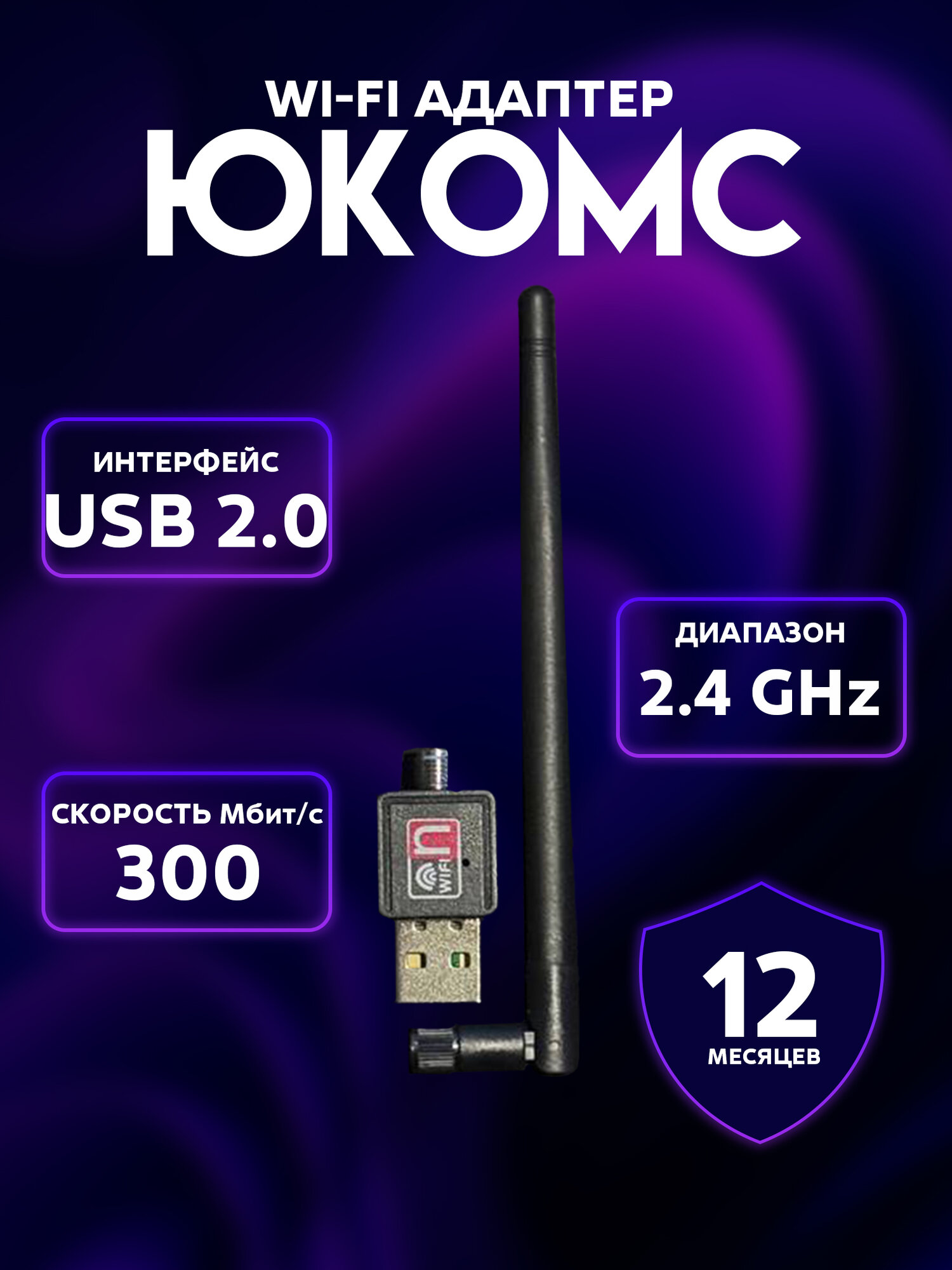 Wi-Fi адаптер для компьютера и ноутбука USB 2.4 Ггц 300 Мбит/с 802. IIN