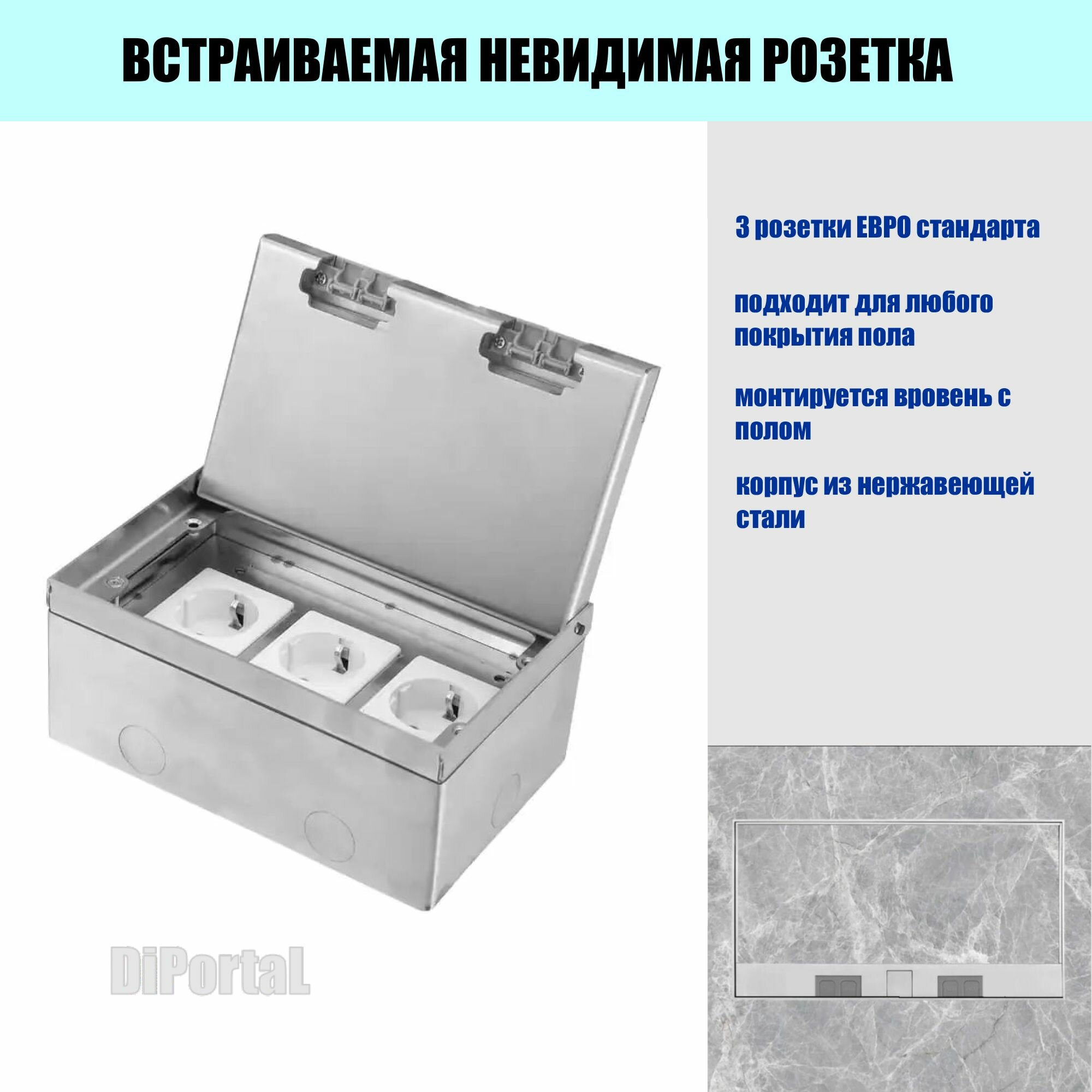 Встраиваемая невидимая розетка Diportal в пол на 3 евро разъёма
