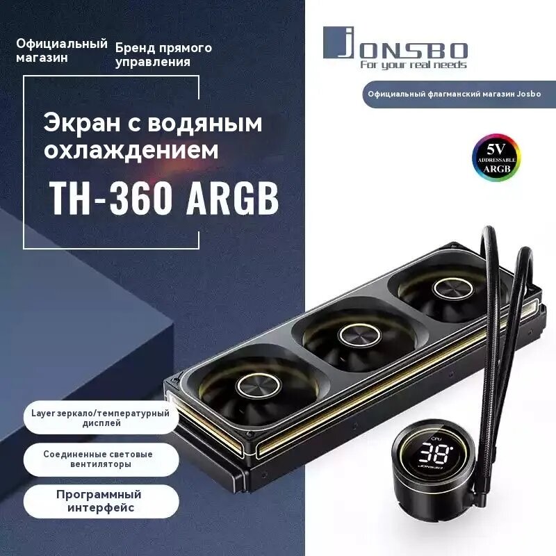 Вентилятор Jonsbo TH240/360_A, черный матовый, для компьютера