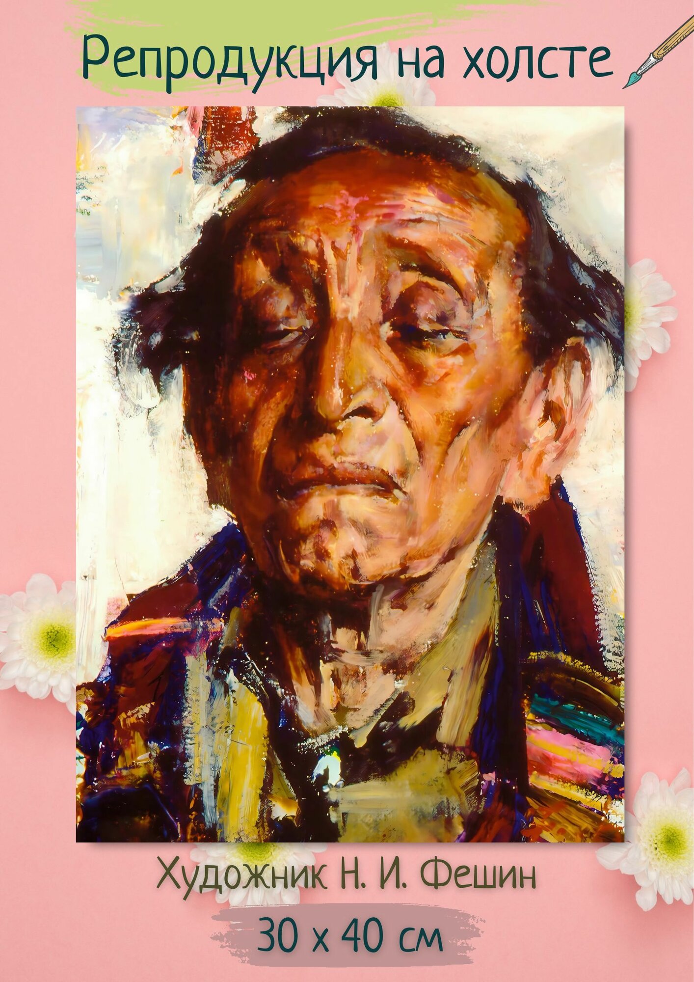 Николай Иванович Фешин "Старый индеец (1927-1933)". Картина на холсте 30х40 см репродукция