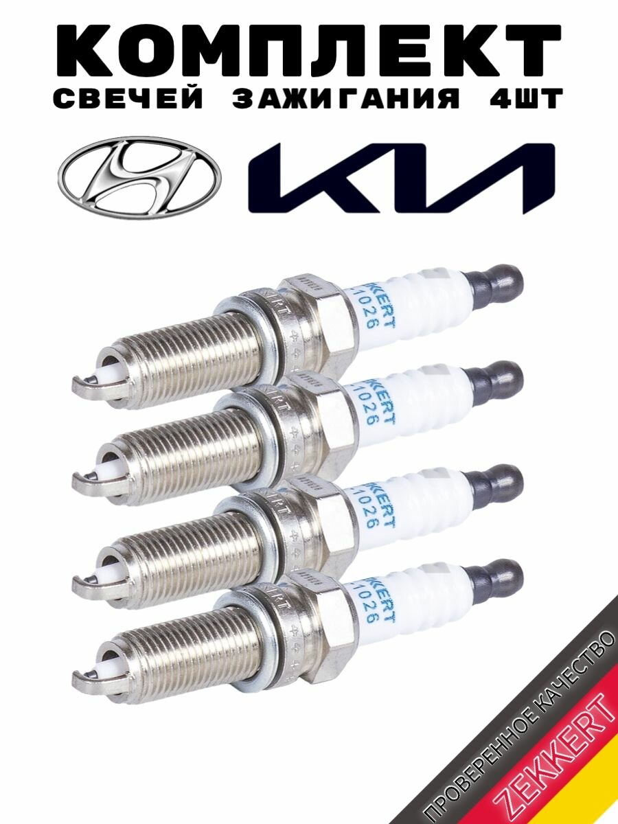 Свечи зажигания 4шт для Hyundai Solaris IV, Kia Rio III IV, Elantra, i20, i30, Ceed
