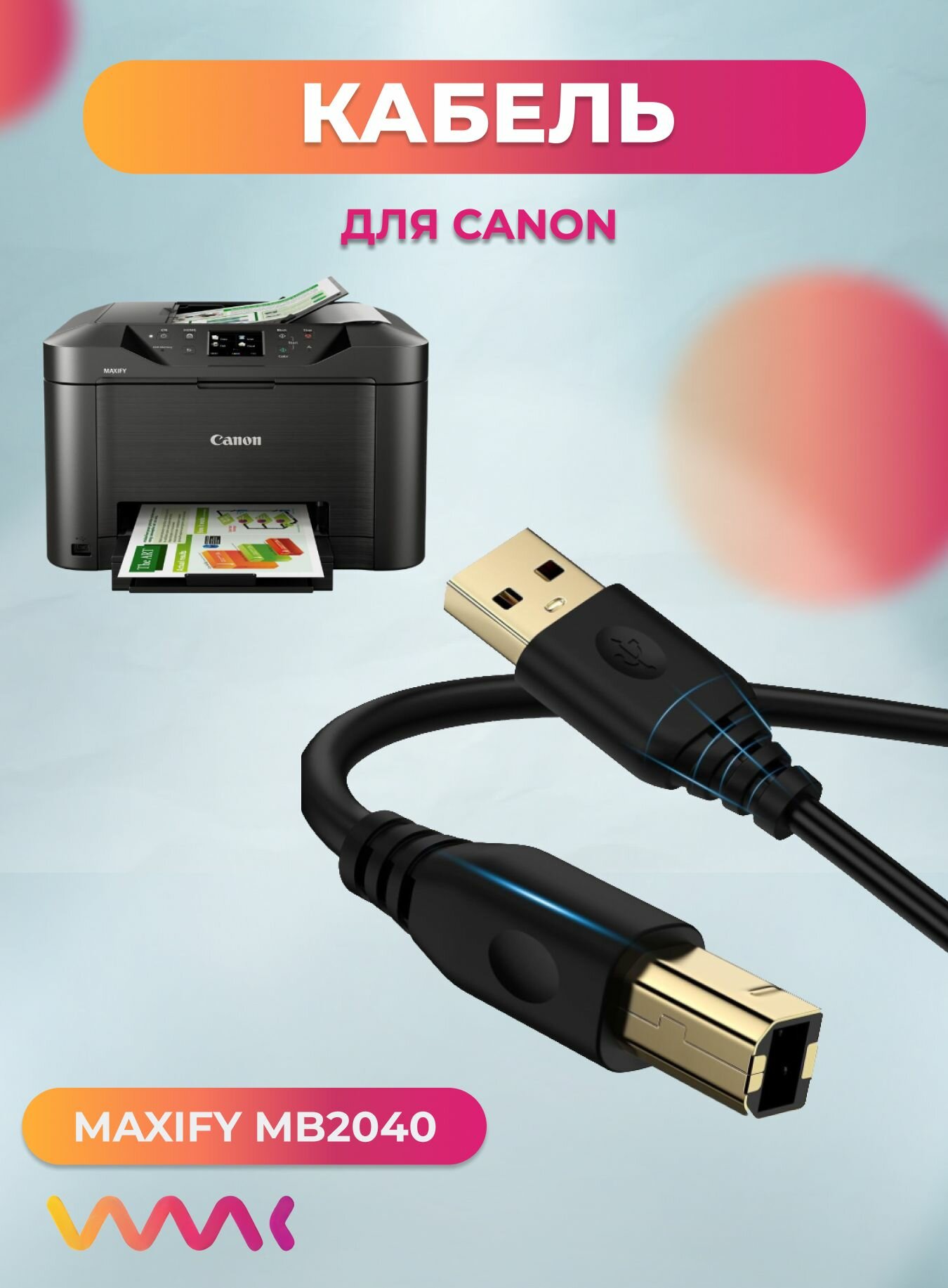 Кабель для принтера МФУ Canon MAXIFY MB2040
