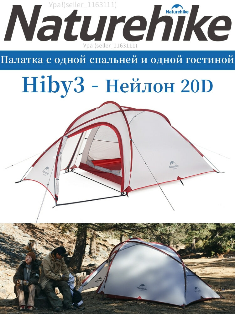 Палатка Naturehike Hiby3