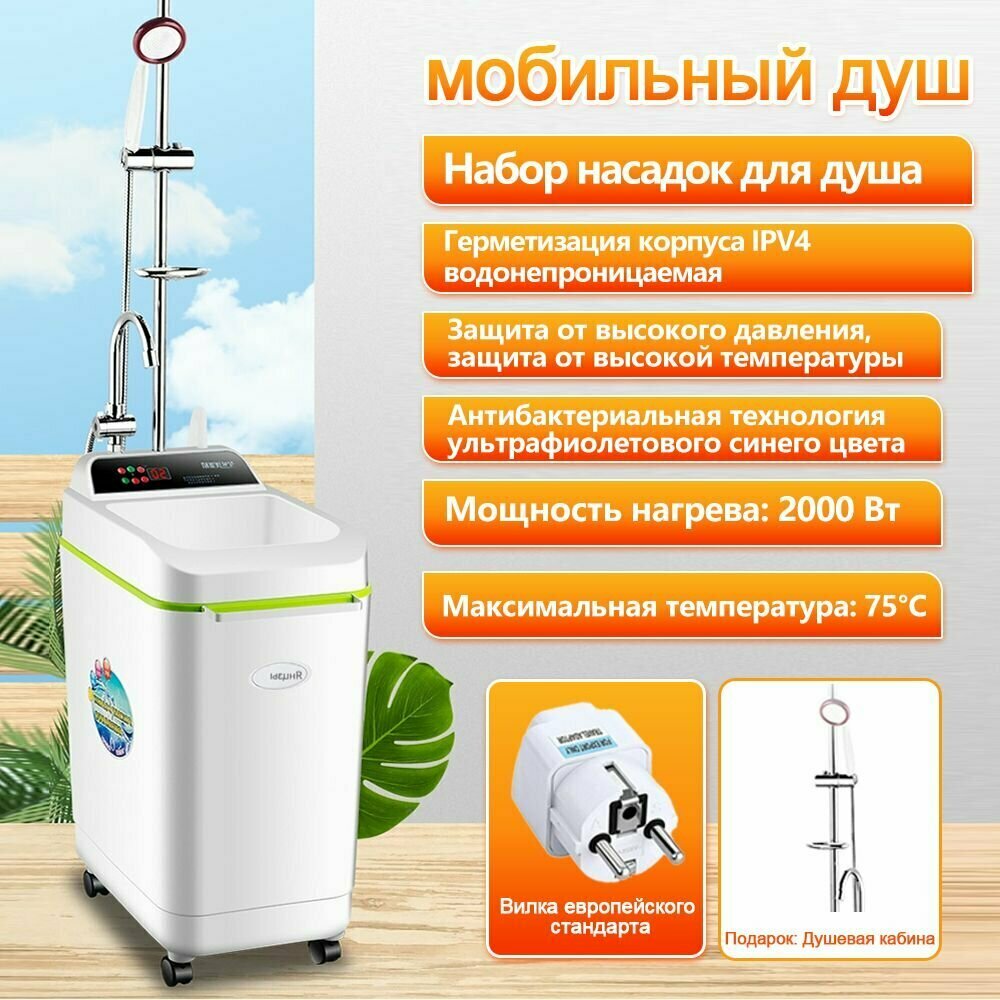 Мобильный душ ZY259A, душ садовый; душ дачный,