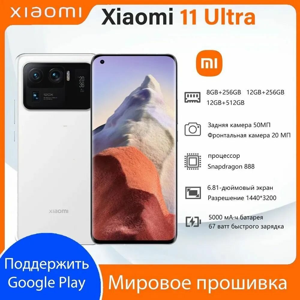 Смартфон Xiaomi Mi 11 Ultra, 5G, 12/512 ГБ, Global, Dual nano SIM, перламутровый