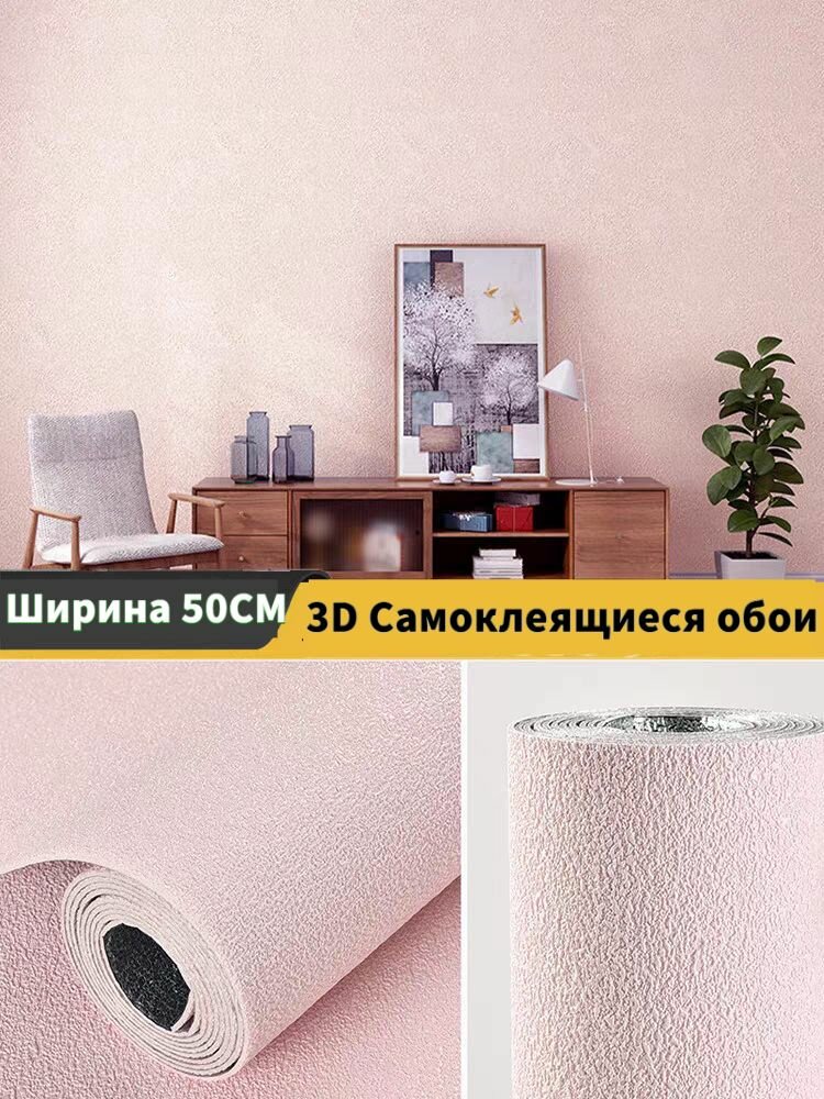 Самоклеящиеся Обои ПВХ , ширина 50 См X Длина 2.8М, для дачи и дома