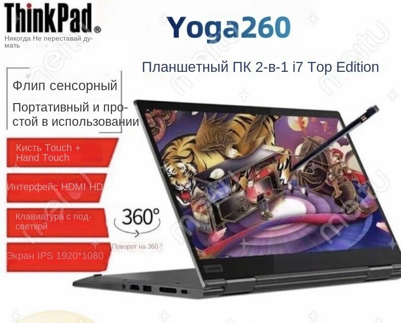 Lenovo PC 2-в-1 Планшетный ноутбук yoga260 (сенсорный экран) с пером