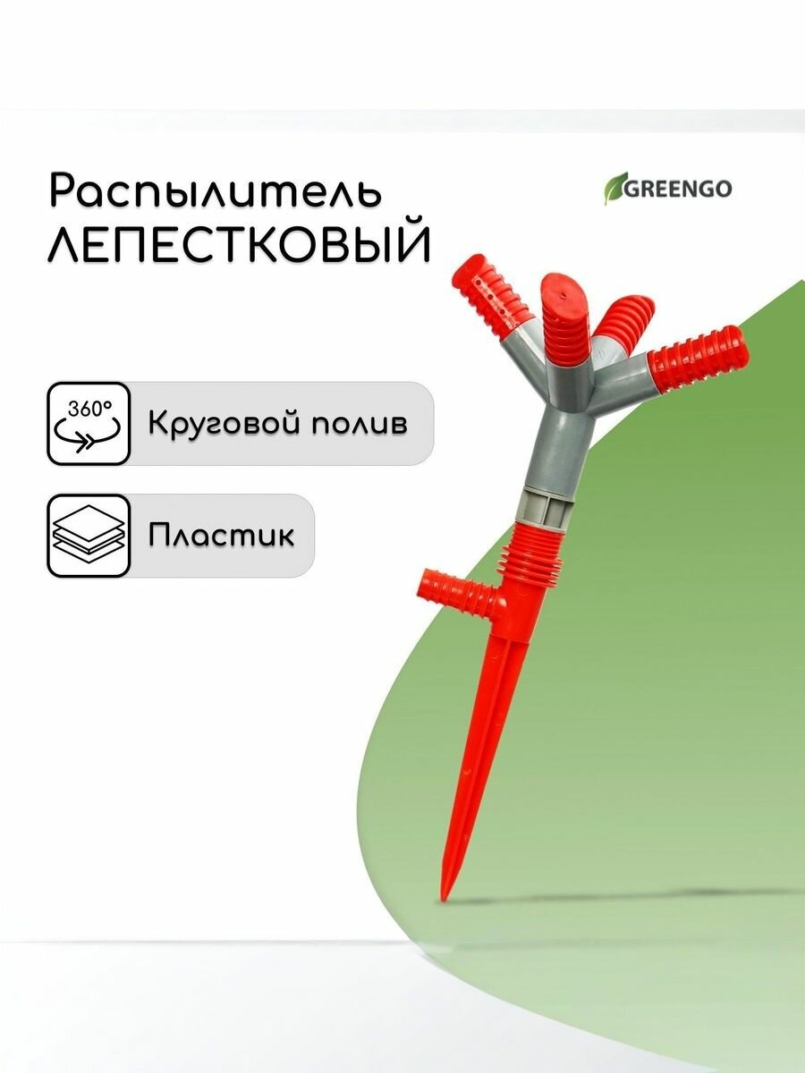 Распылитель 4лепестковый, штуцер под шланги 1/2" (12 мм) 3/4" (19 мм), пика
