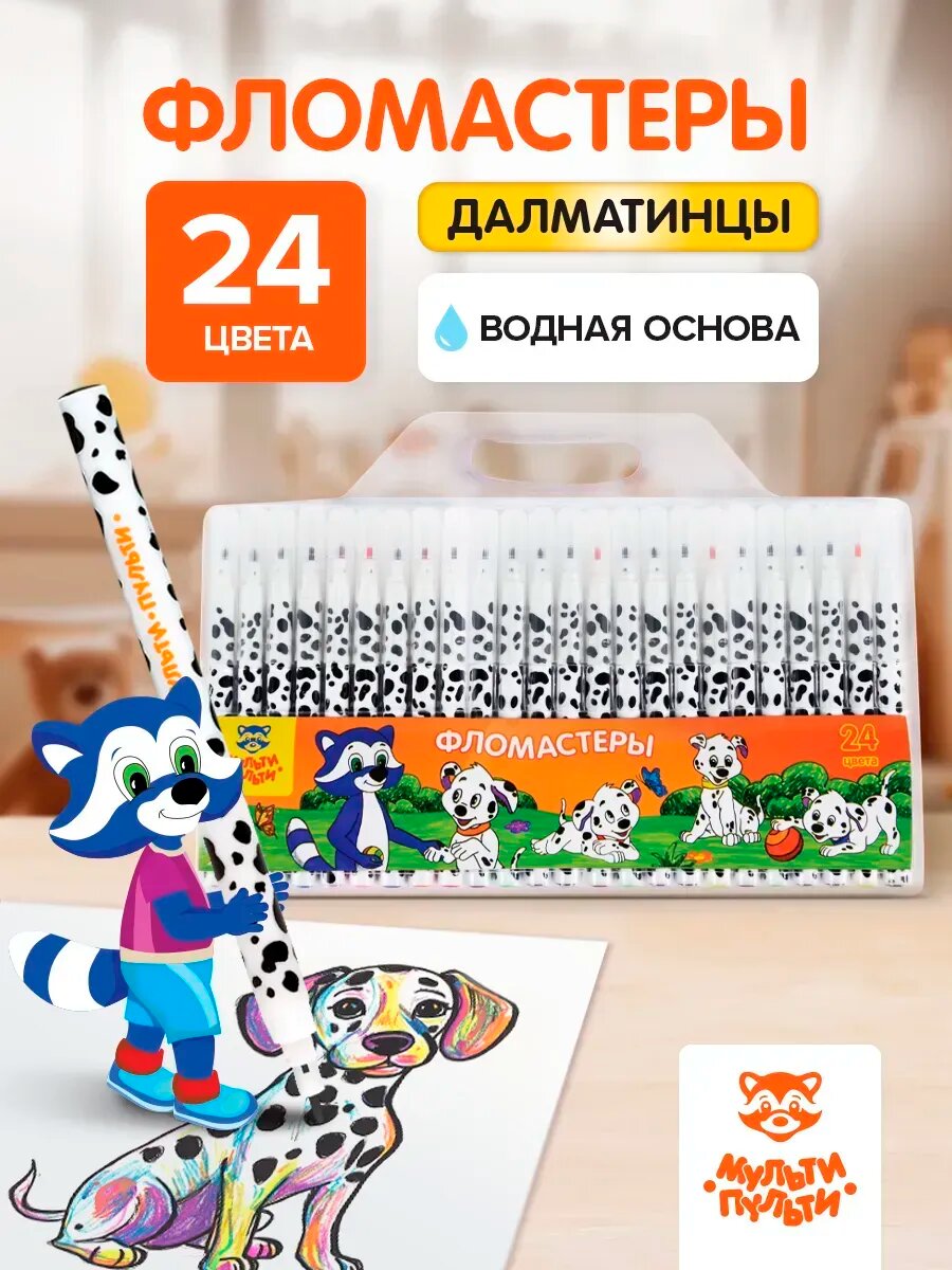 Фломастеры для рисования смываемые на водной основе