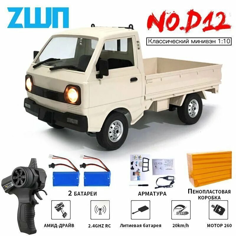 Машинка на пульте управления WPL D12,1:10 Пикап 2WD Имитация грузовых автомобилей с двумя аккумуляторами