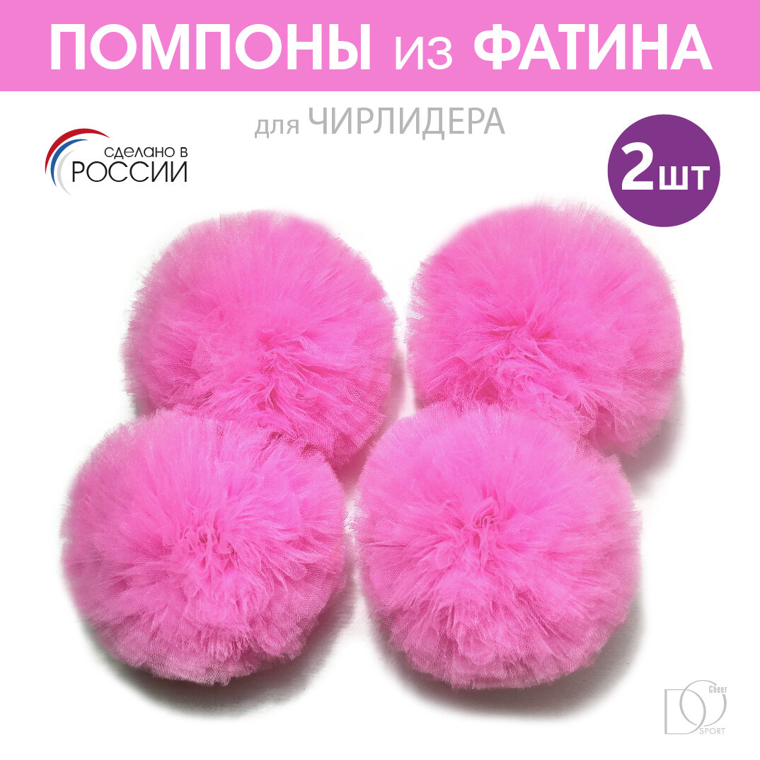 Помпоны для чирлидинга из фатина 2 шт, фатиновые помпоны для чирлидинга, помпоны из ткани