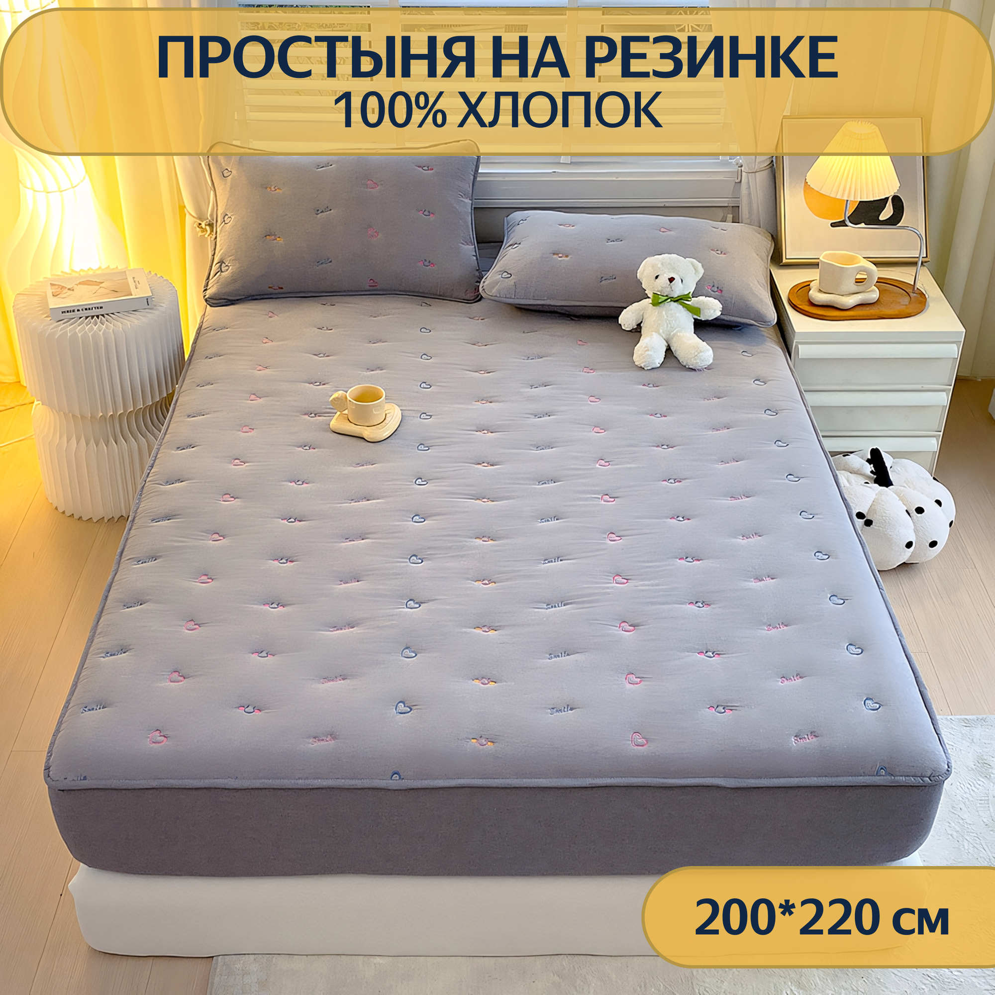 Простыня на резинке из 100% хлопка с сердцами и надписями, евро макси, 200 х 220 см, серый