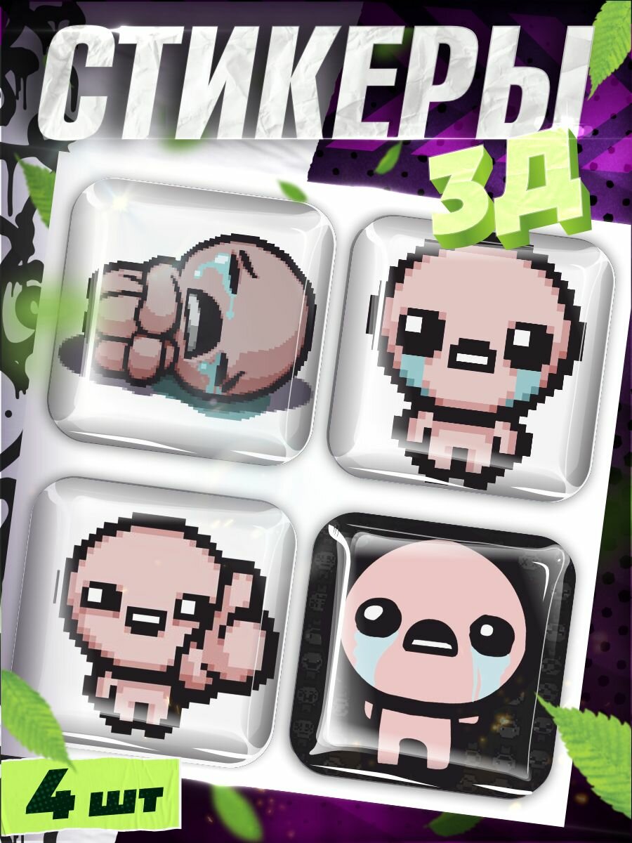 Наклейки на телефон 3д стикеры объемные the binding of isaac