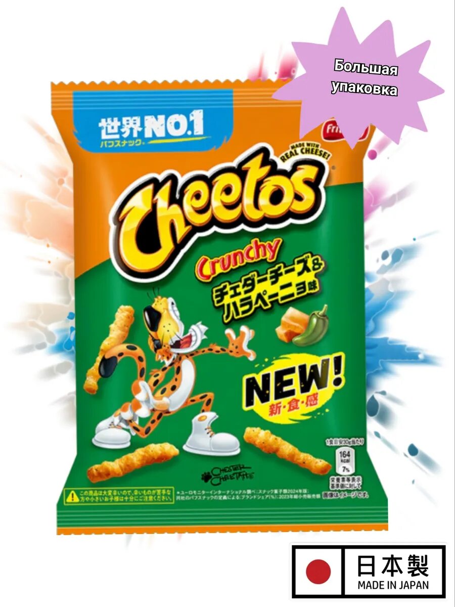 Чипсы Читос Crunchy original Japan 1 шт 70гр