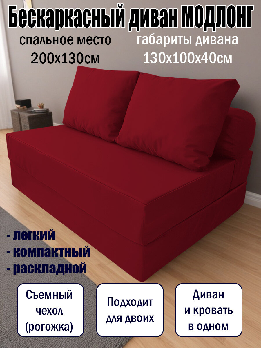 Бескаркасный диван удлиненный раскладной Винни-пуф рогожка бордовый