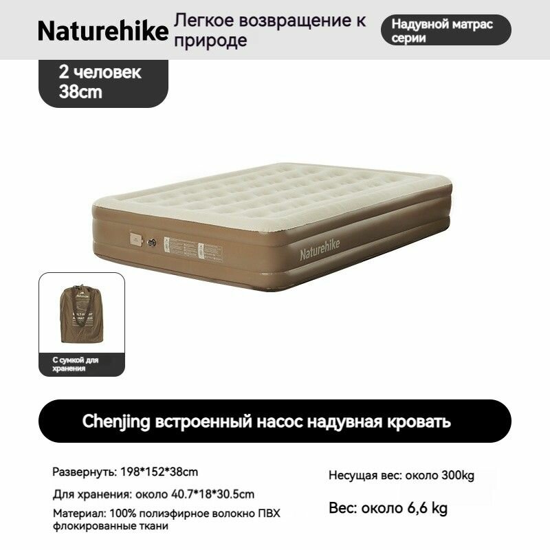 Naturehike надувная кровать со встроенным насосом Chen jing 38cm 45cm CNK2550WS013