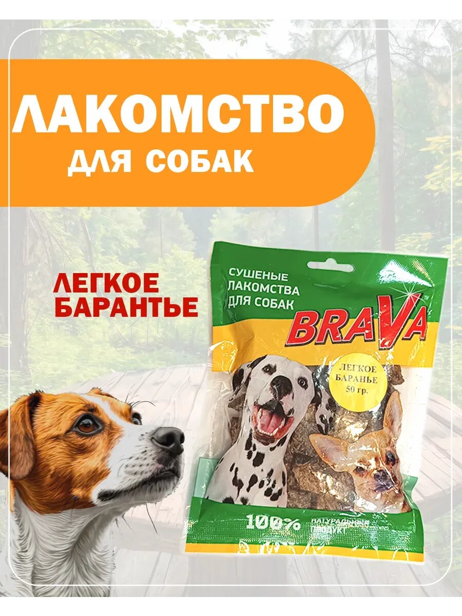 Лакомство для собак Легкое баранье для дрессуры 50г