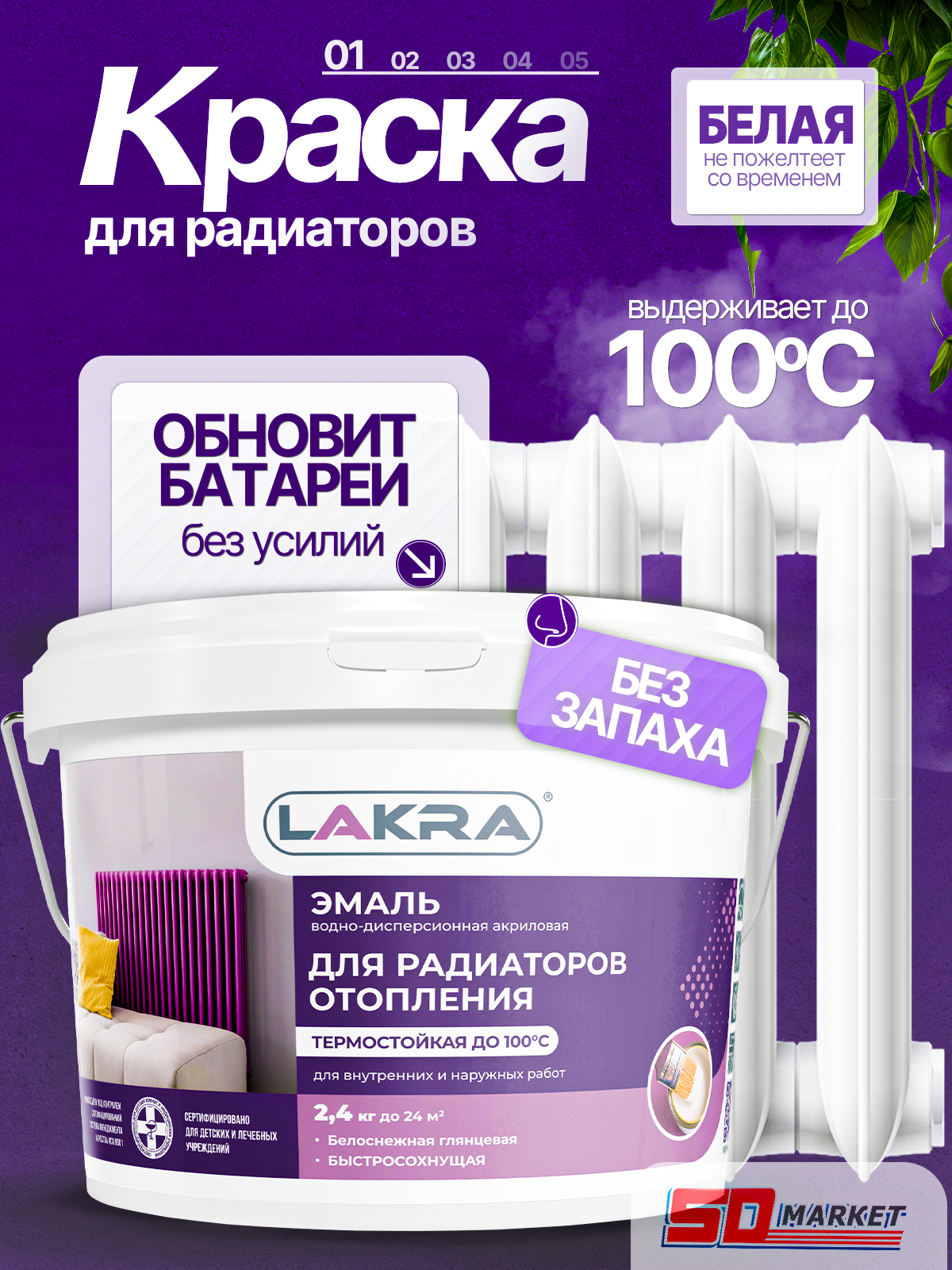 Краска акриловая белая глянцевая для батарея 2,4 кг универсальная , Лакра