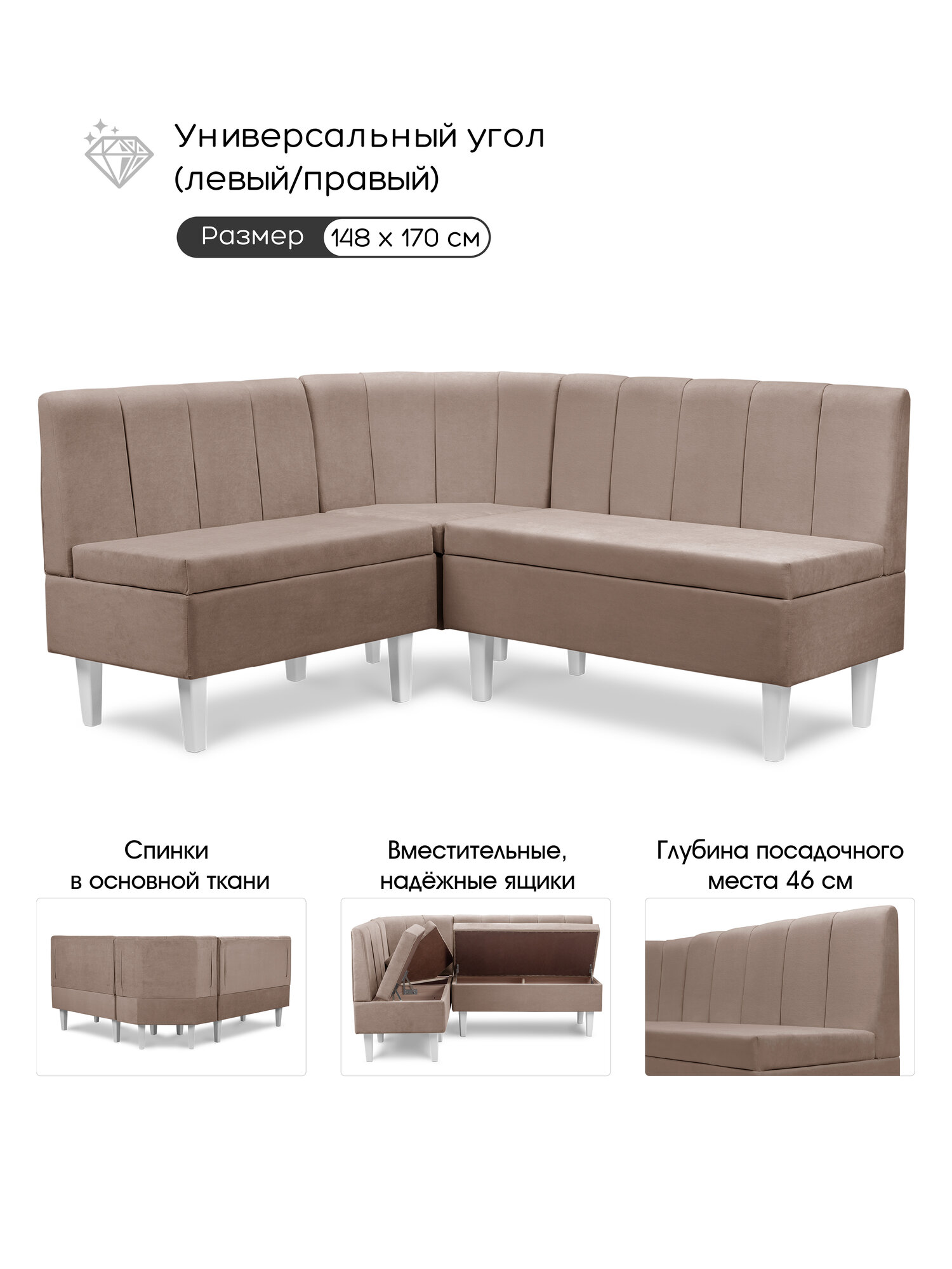 Кухонный уголок Лион, Лео 148х170 см, ящики для хранения, массивные ножки, какао