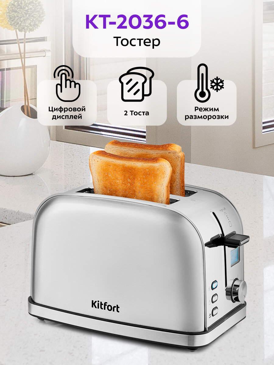 Тостер Kitfort КТ-2036-6