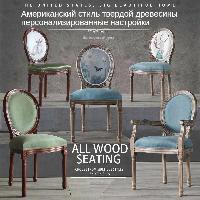 Обеденный стул в европейском стиле ретро из массива дерева, модное и простое кресло со в американском ресторане отеля