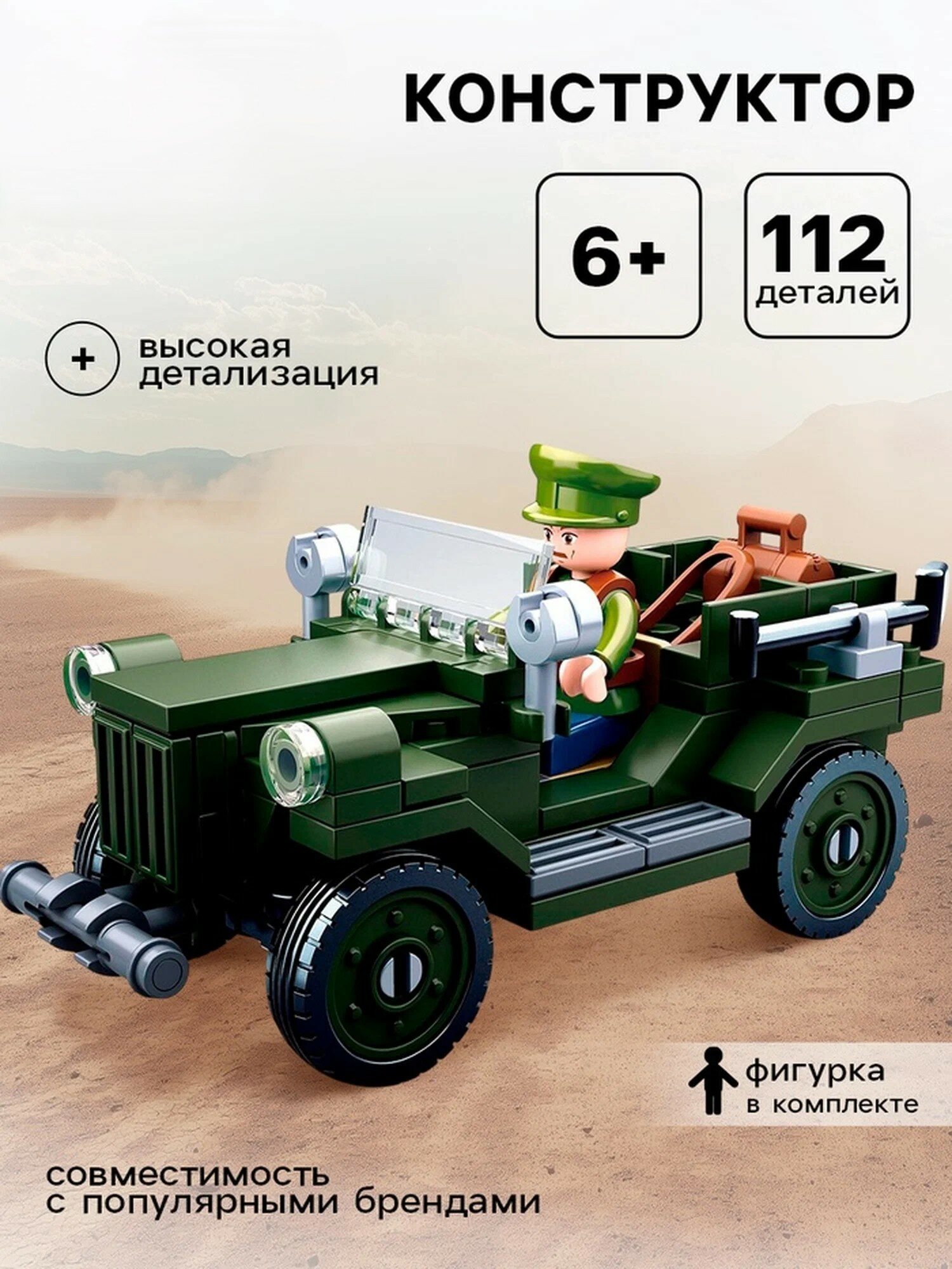 Конструктор SLUBAN "Военный джип", для мальчиков, 112 деталей, зеленый