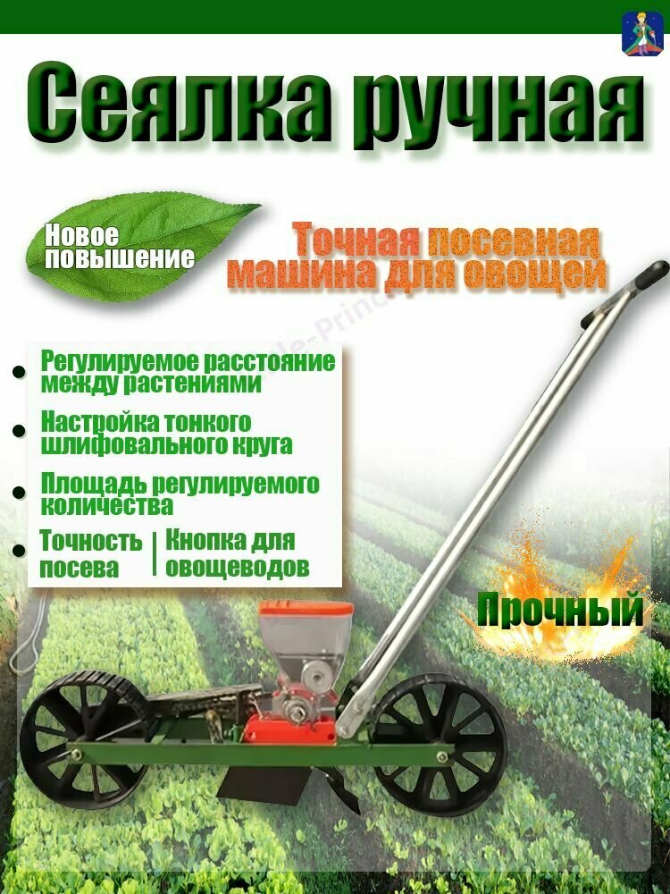 Сеялка Однорядная Ручная BZJ-36212, AB