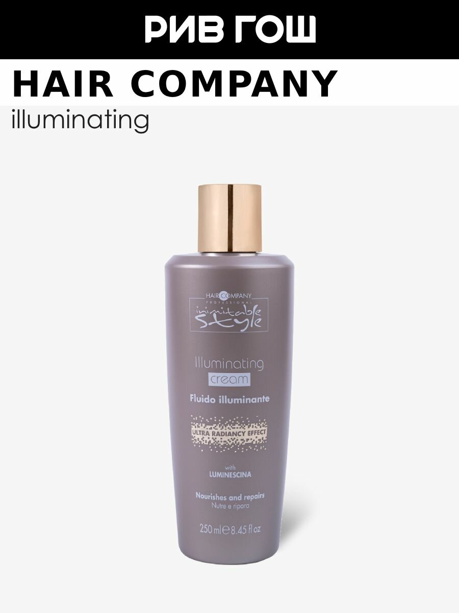 HAIR COMPANY Illuminating Cream Inimitable Style Крем для волос для придания блеска, 250 мл
