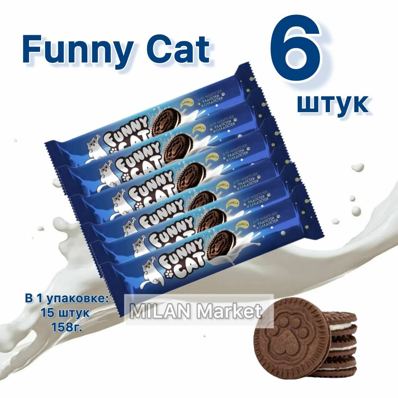 Печенье "Funny Сat" с какао и начинкой 6 штук по 158 г.