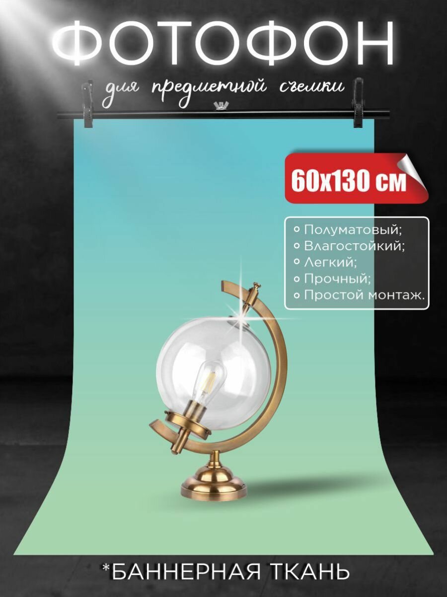 Фотофон виниловый для предметной съемки 60х130 см