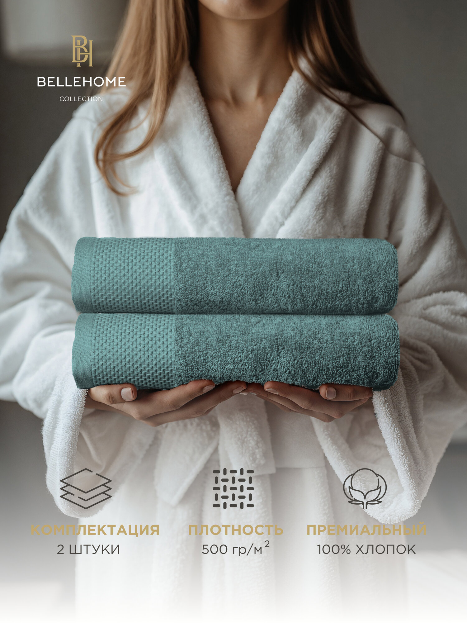 BELLEHOME Набор полотенец махровых "Аквамарин", 50х70, 2 шт, хлопок