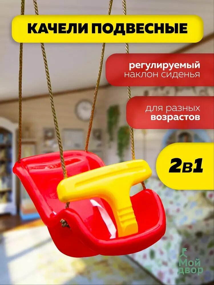 Подвесные качели Капризун 3 в 1 для детей, подвесные качели для дома и сада пластиковые, трансформер