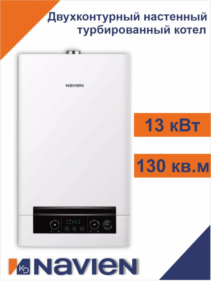 Котел газовый настенный Navien Heatluxe NGB210-13K