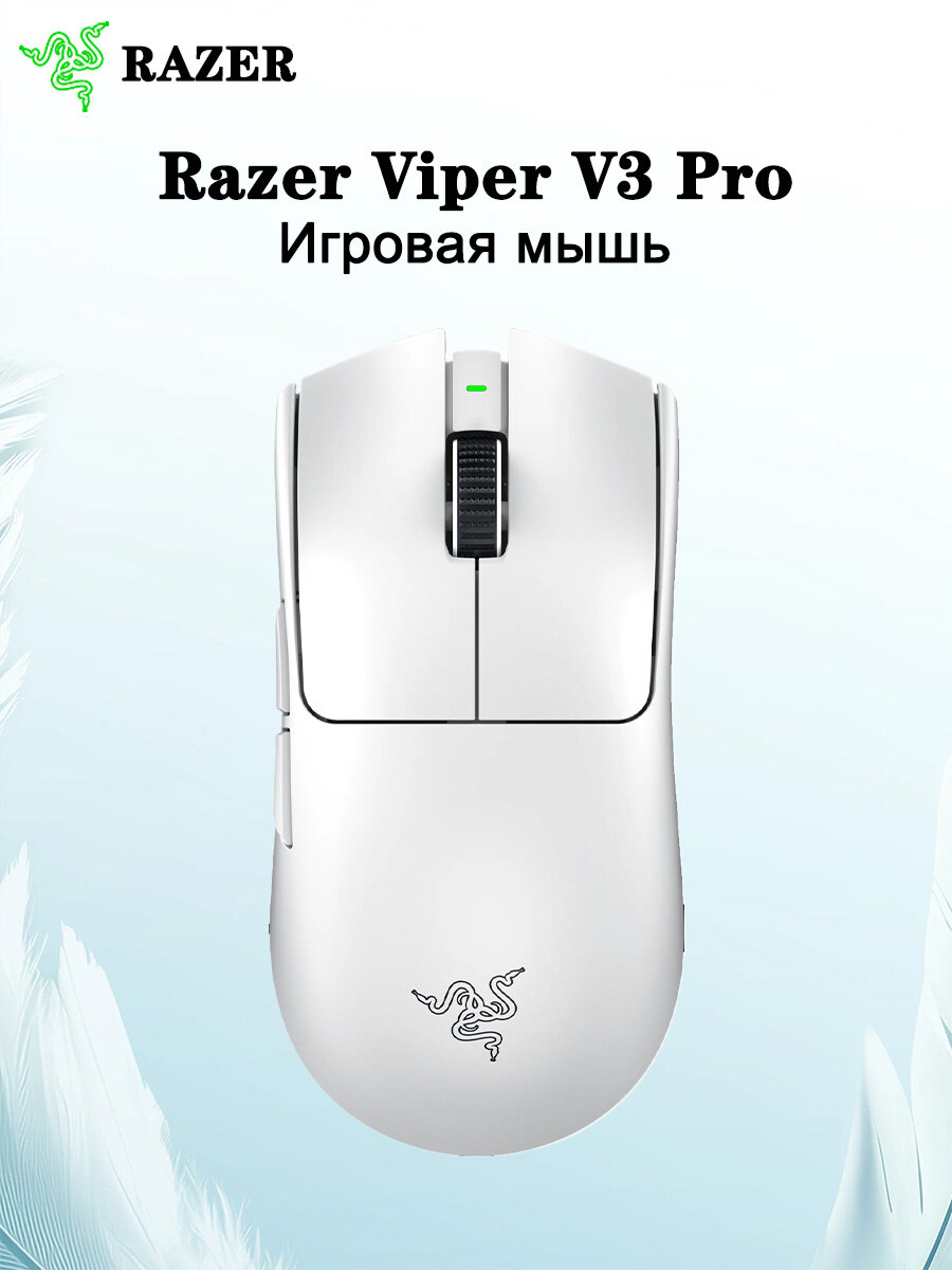 Razer Мышь Игровая беспроводная Viper V3 Pro, 35000 DPI, Focus Pro 35K